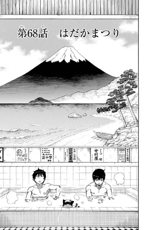 Chapter 68 | Ao no Exorcist Wiki | Fandom