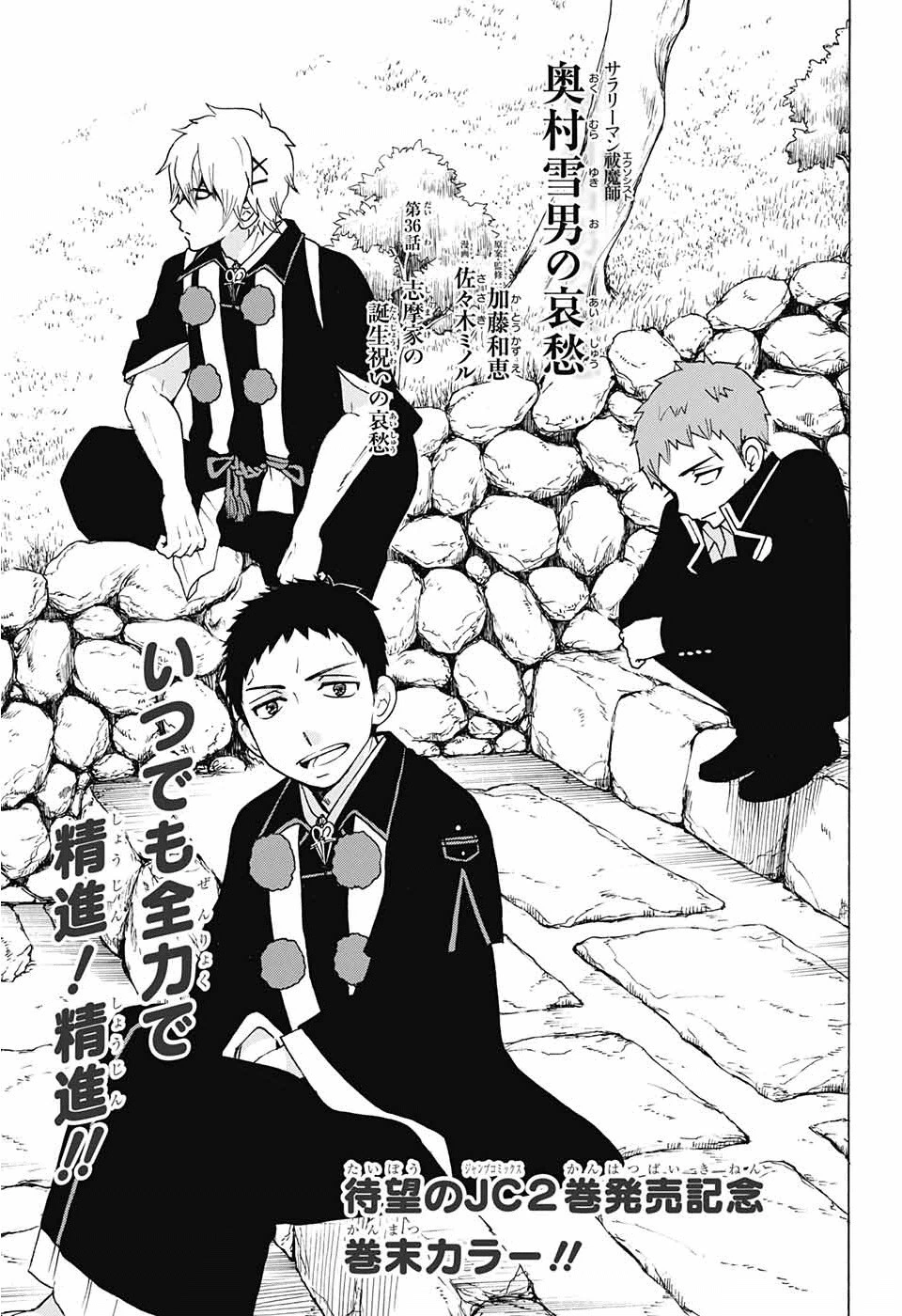 Salaryman Exorcist Chapter 37 | Ao no Exorcist Wiki | Fandom