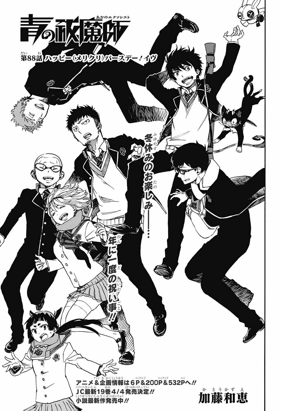 Chapter 88 | Ao no Exorcist Wiki | Fandom