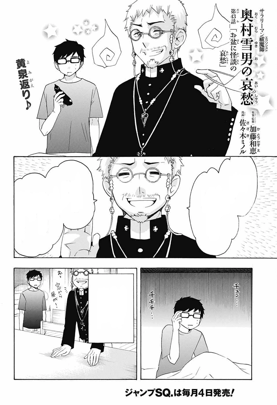 Salaryman Exorcist Chapter 47 | Ao no Exorcist Wiki | Fandom