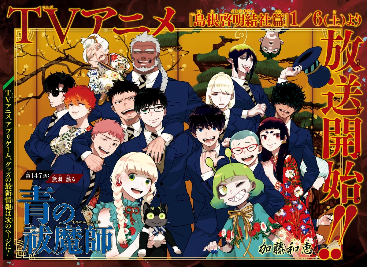 Chapter 147 | Ao no Exorcist Wiki | Fandom