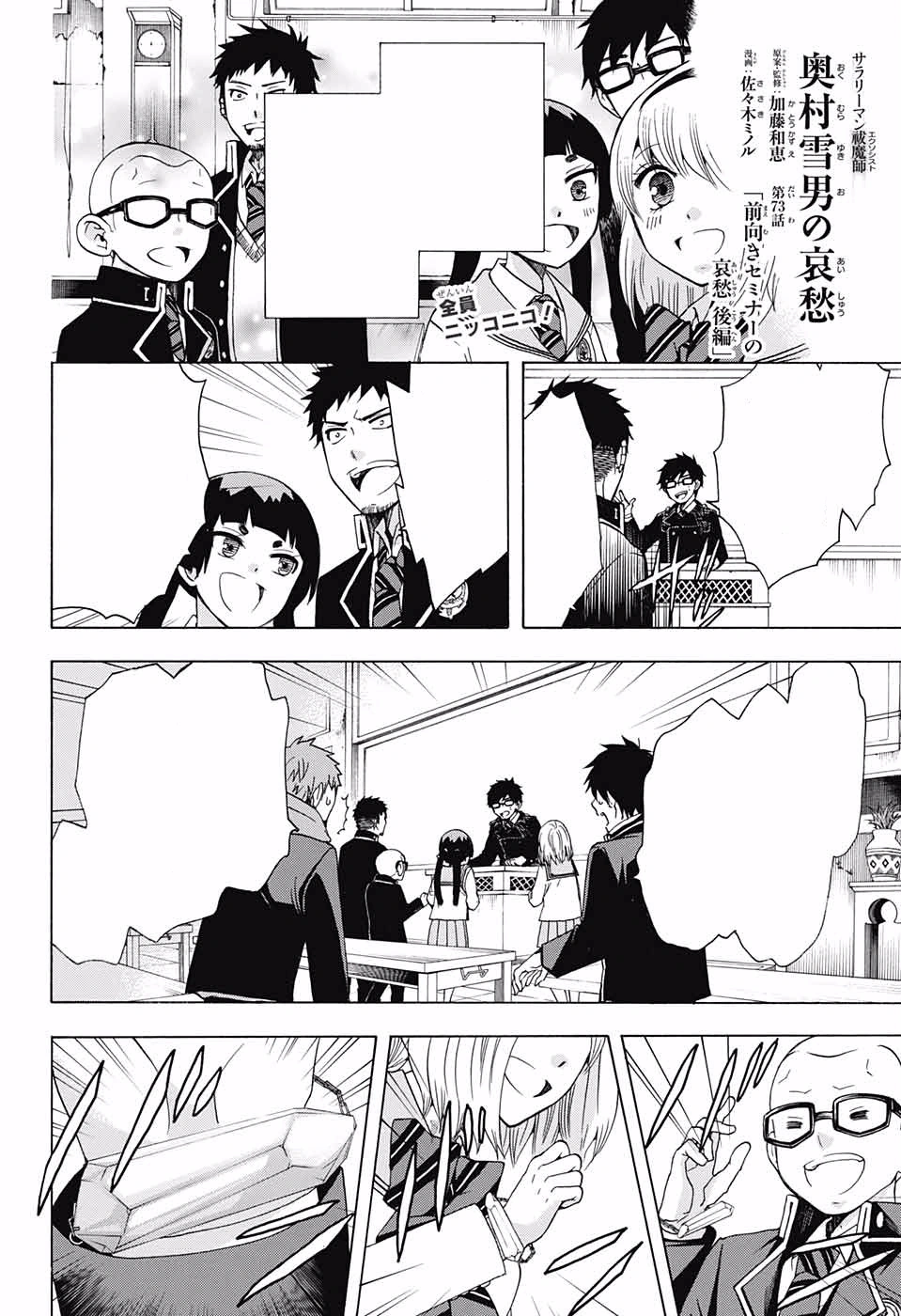 Salaryman Exorcist Chapter 81 | Ao no Exorcist Wiki | Fandom