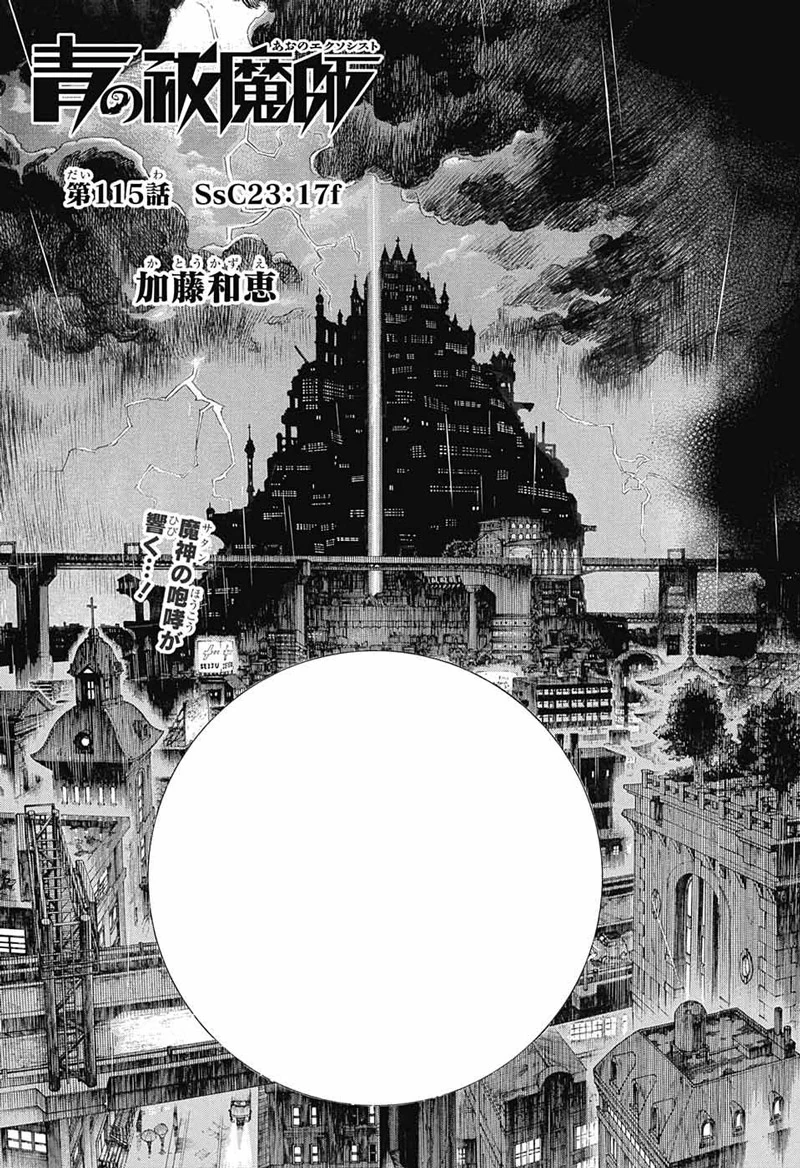 Chapter 115 | Ao no Exorcist Wiki | Fandom