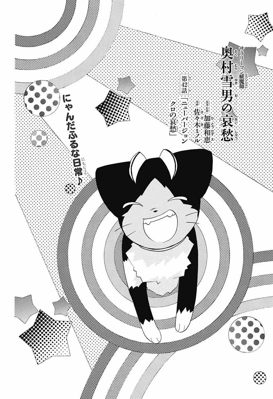 Salaryman Exorcist Chapter 46 | Ao no Exorcist Wiki | Fandom