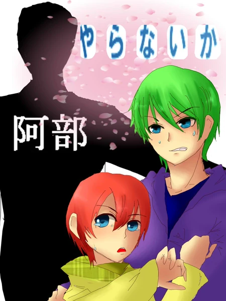 Abe Oni series | Aooni Wikia | Fandom