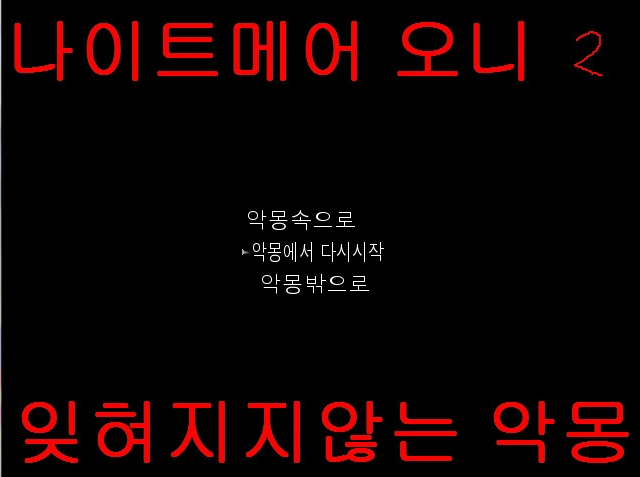 Nightmare Oni series | Aooni Wikia | Fandom