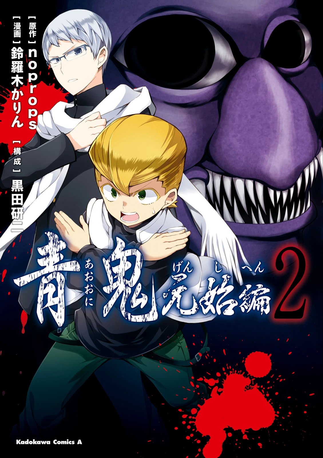Ao Oni: Origins Vol. 2 | Ao Oni Wiki | Fandom