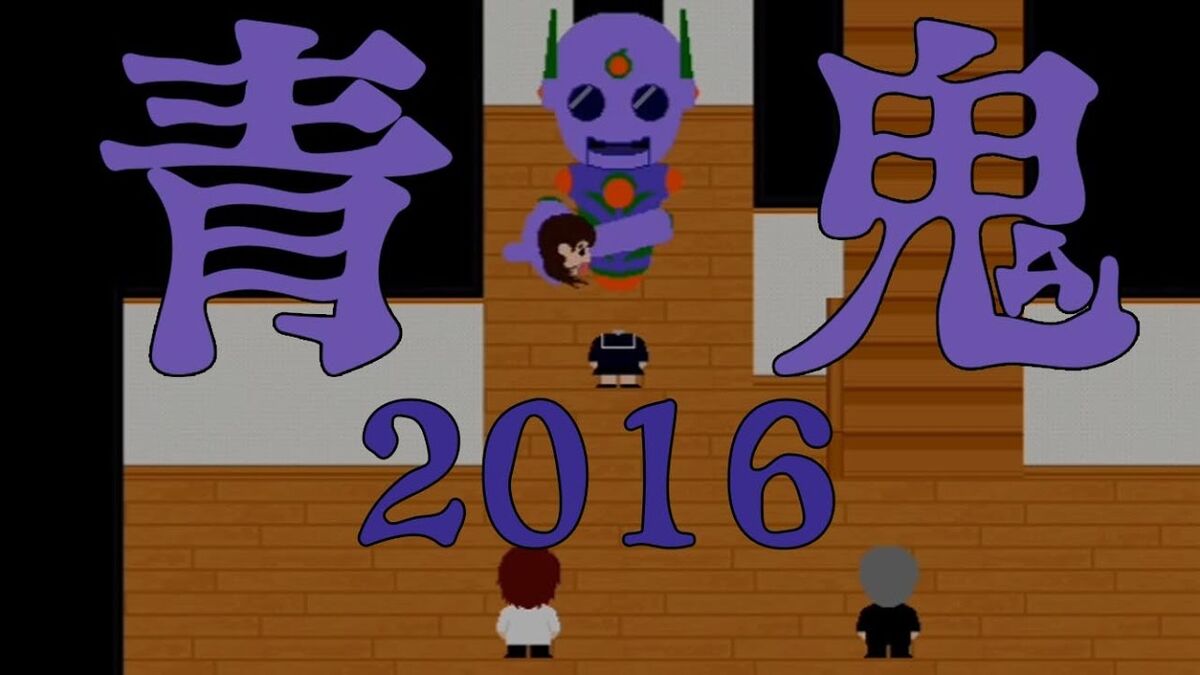 Ao Oni 2016 | Aooni Wikia | Fandom