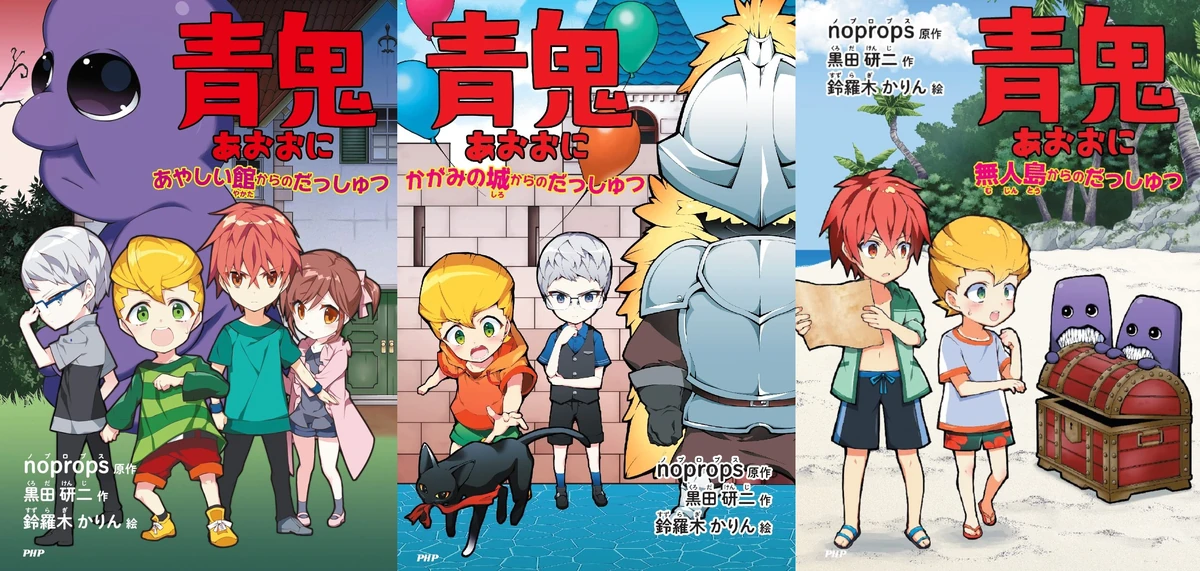 Ao Oni (Children's Story) | Ao Oni Wiki | Fandom