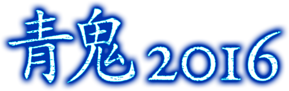 Ao Oni 2016 | Ao Oni Wiki | Fandom