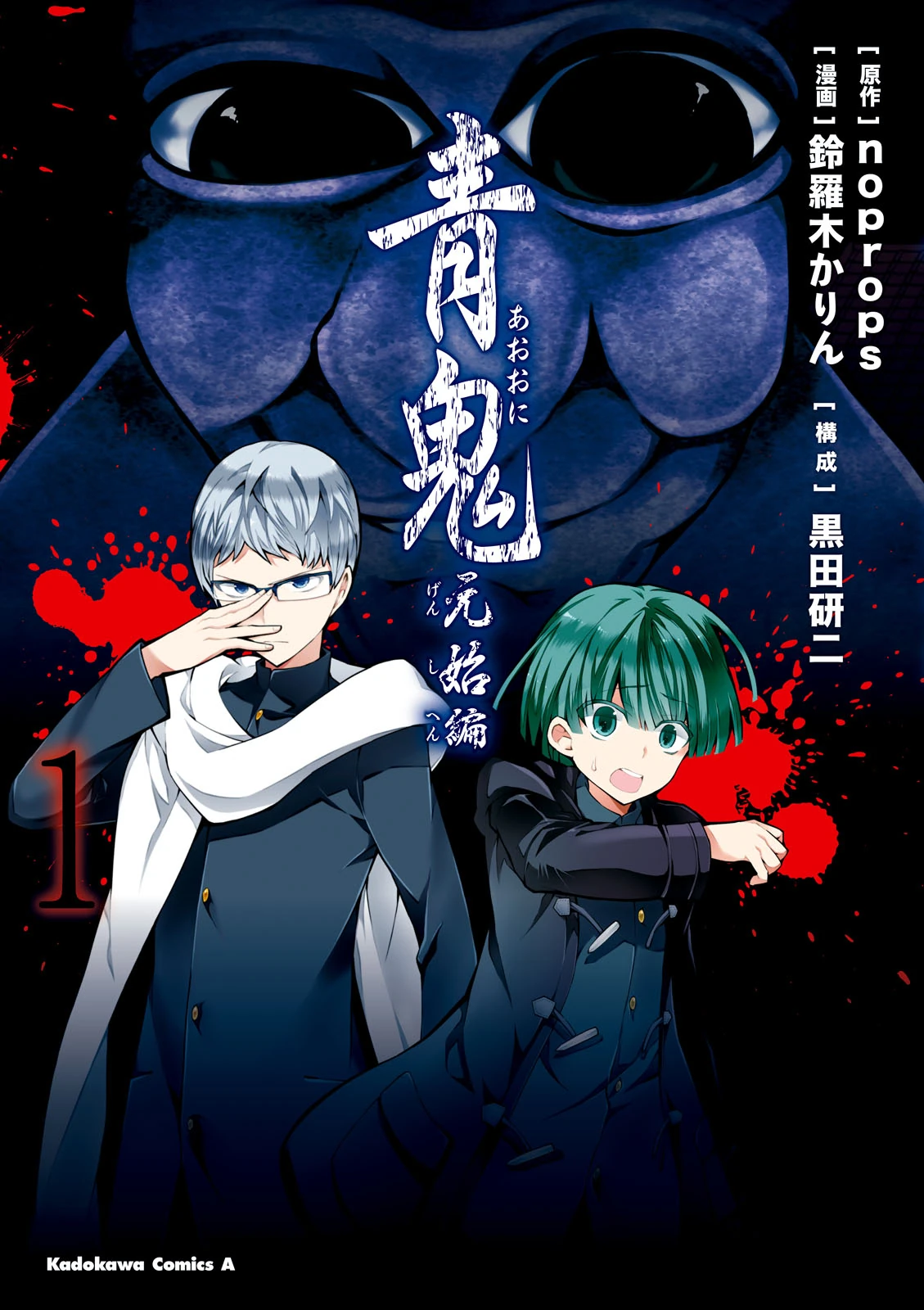 Ao Oni: Origins Vol. 1 | Ao Oni Wiki | Fandom