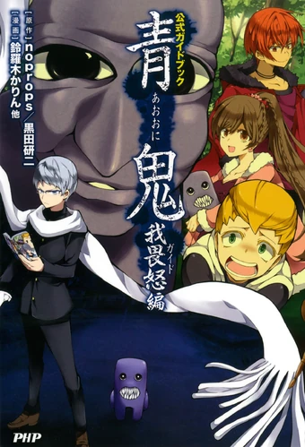 Ao Oni: Guide | Ao Oni Wiki | Fandom