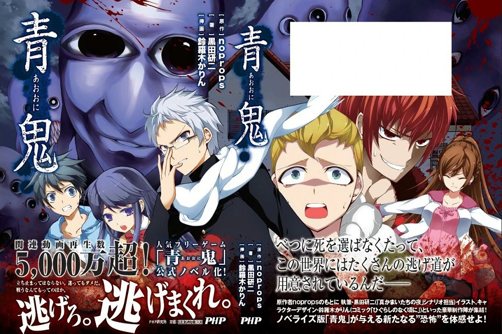 Ao Oni Novel | Aooni Wikia | Fandom