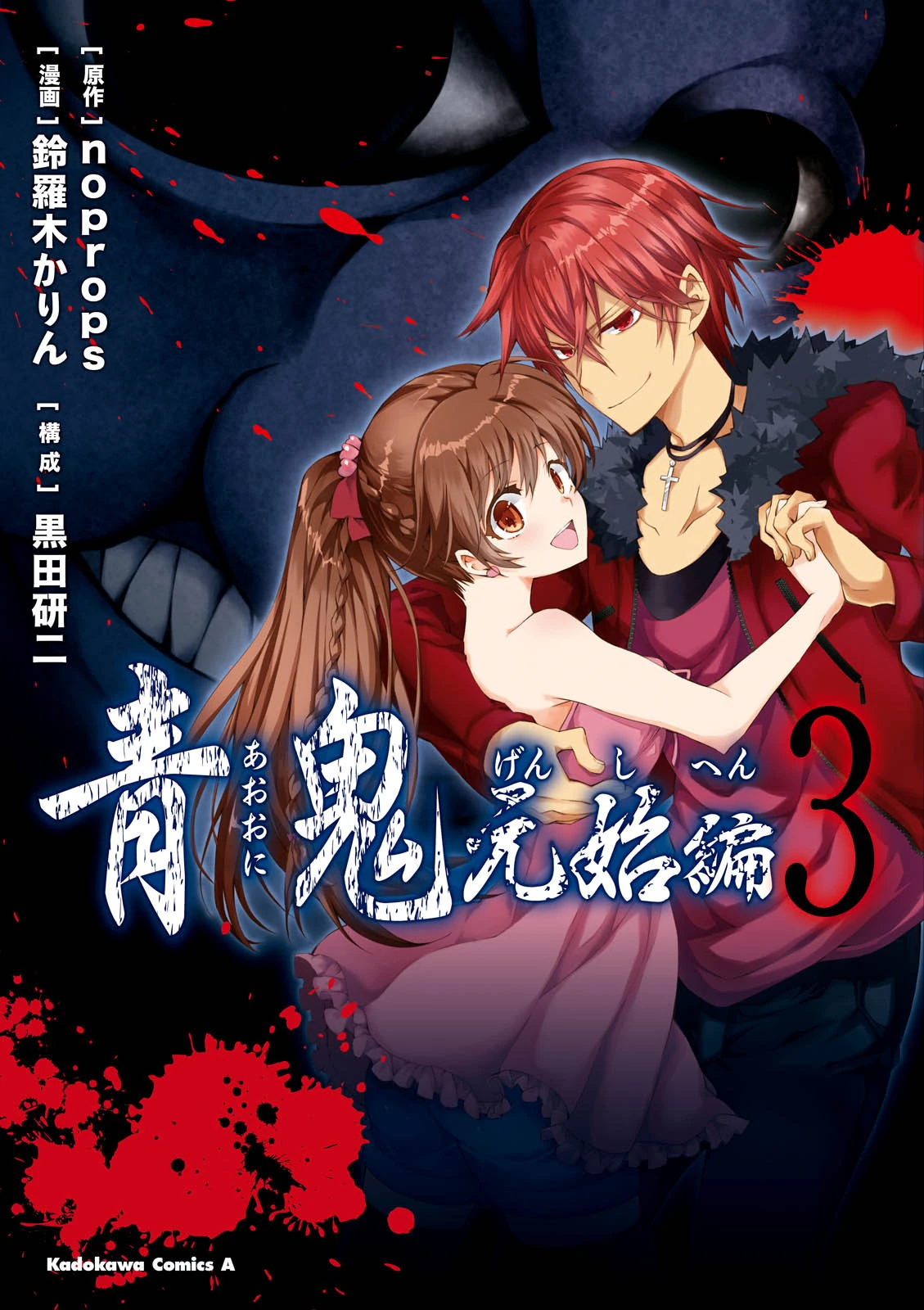 Ao Oni: Origins Vol. 3 | Ao Oni Wiki | Fandom