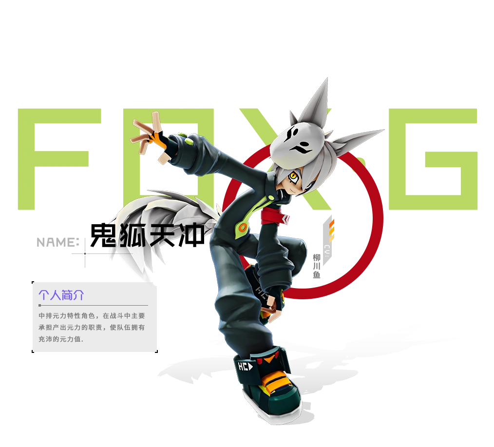Fox-G | AOTU World Wiki | Fandom
