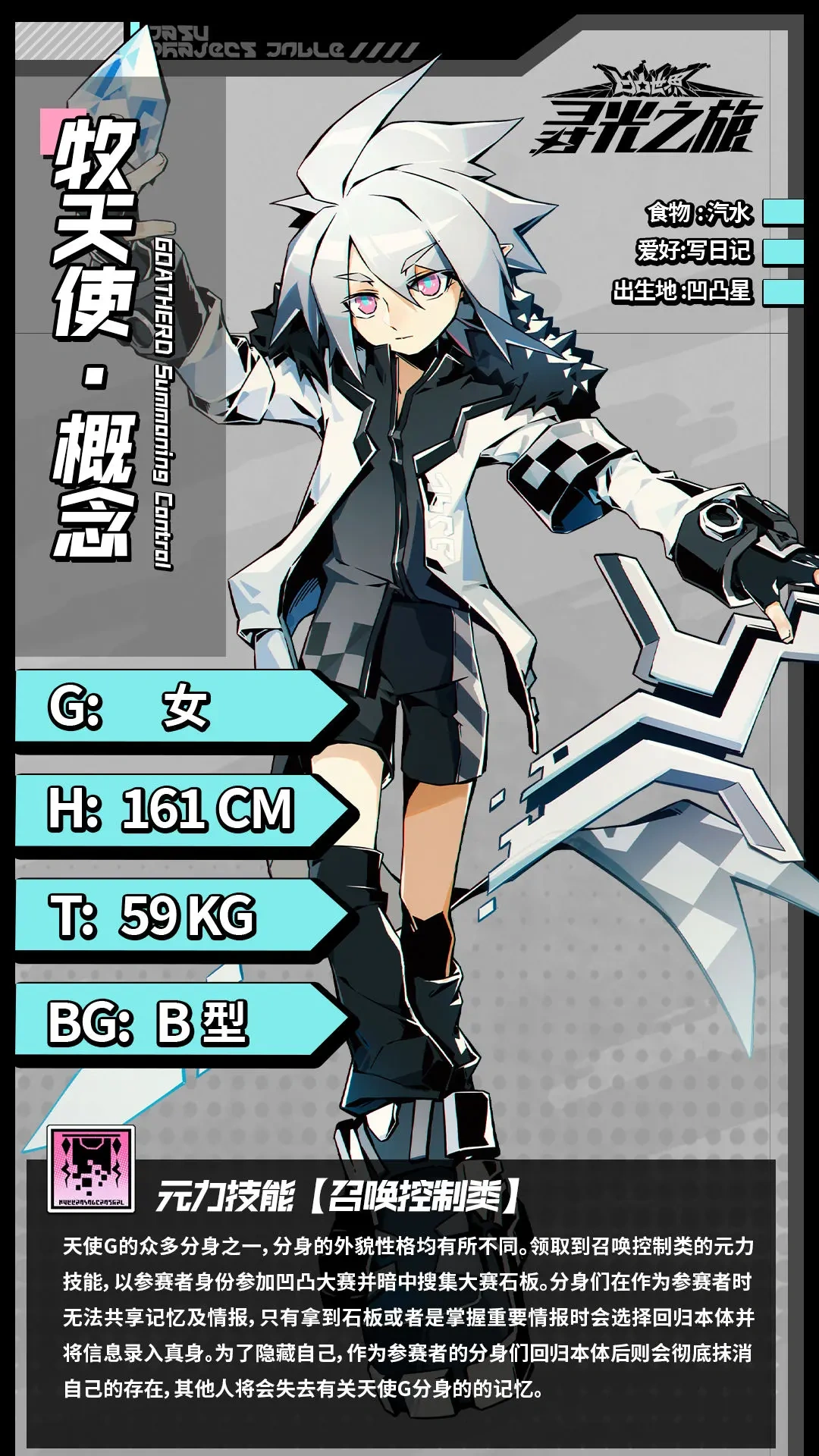 Angel G | AOTU World Wiki | Fandom