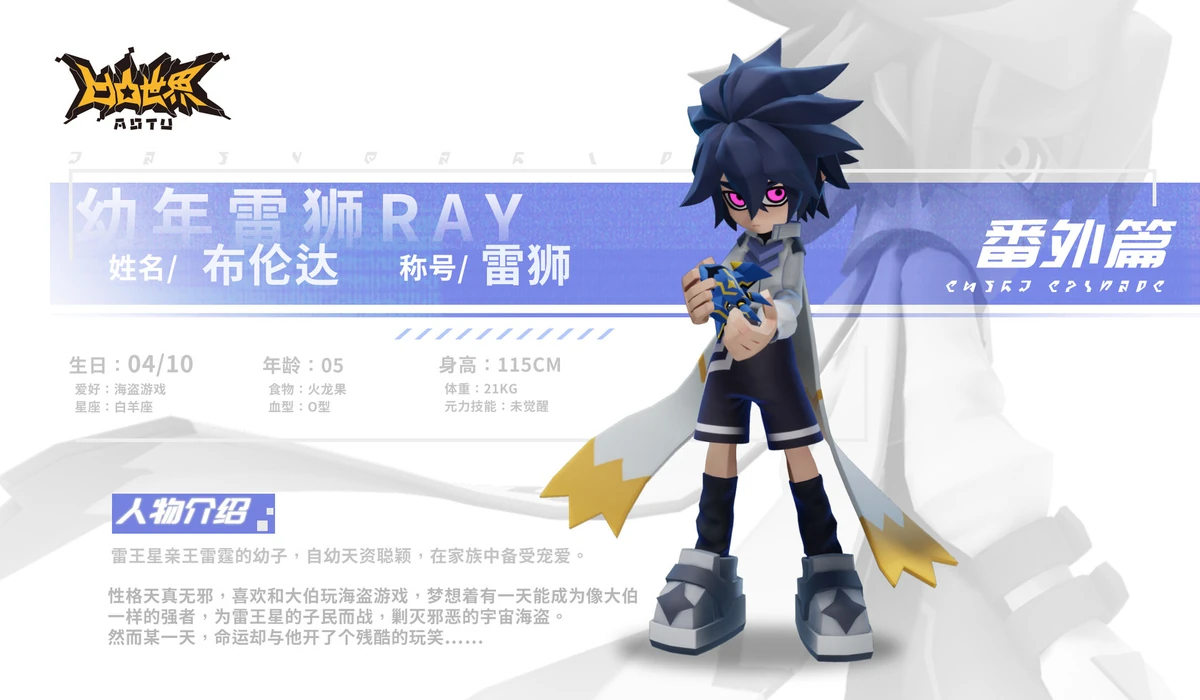 Ray/Gallery | AOTU World Wiki | Fandom