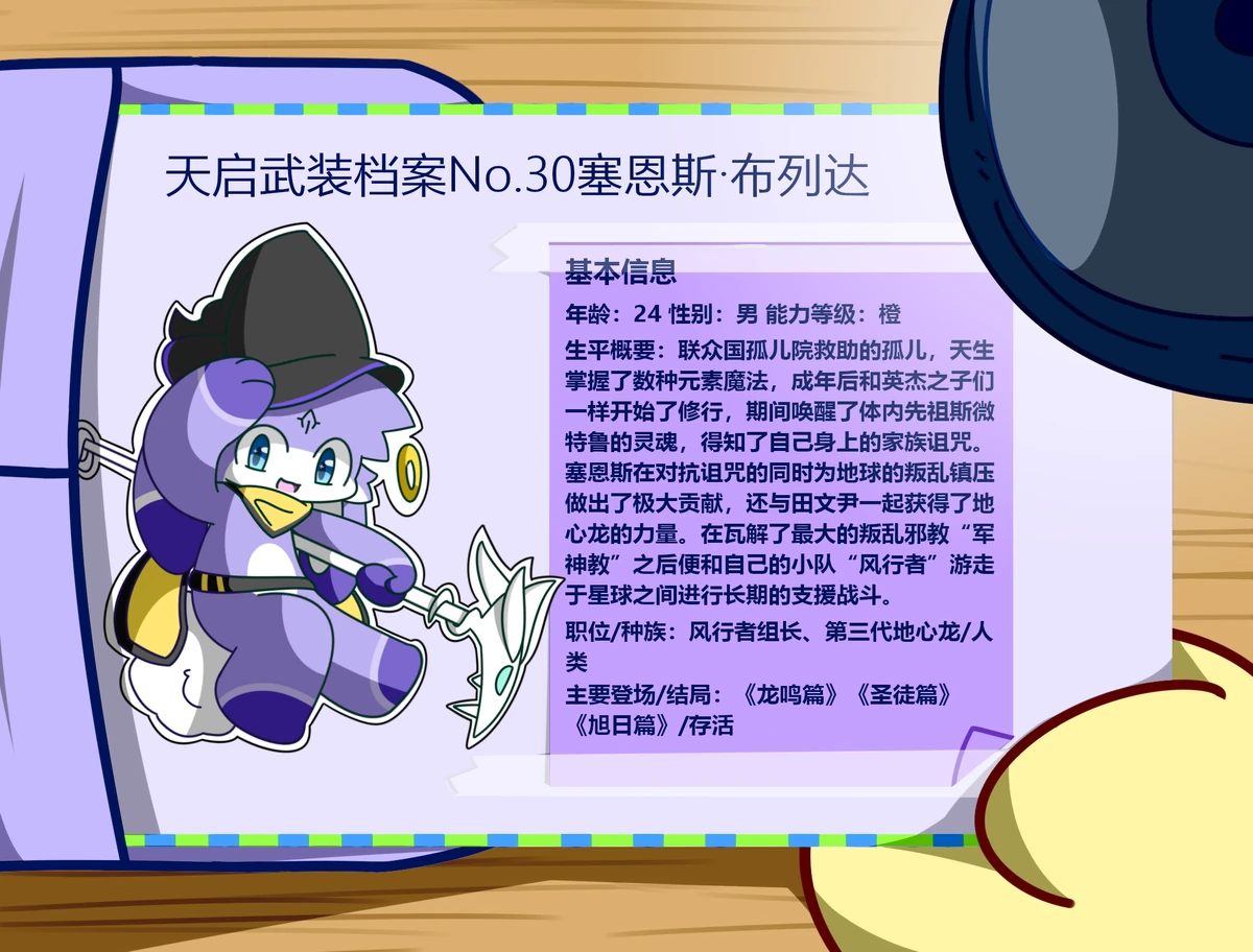 塞恩斯·布列达 | Apocalypse arms Wiki | Fandom