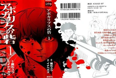 apocalypse no toride