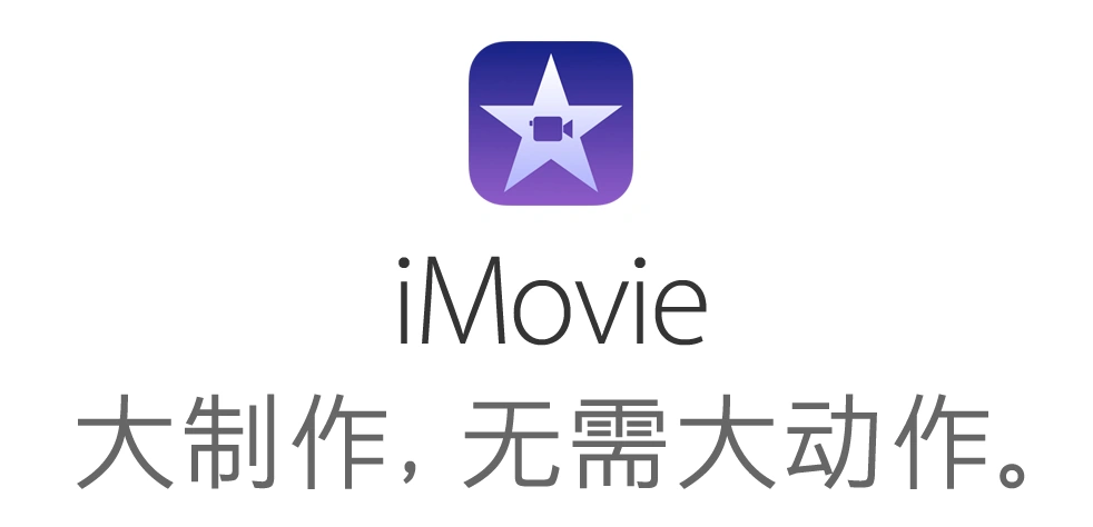 IOS 版 iMovie | Apple 维基 | Fandom