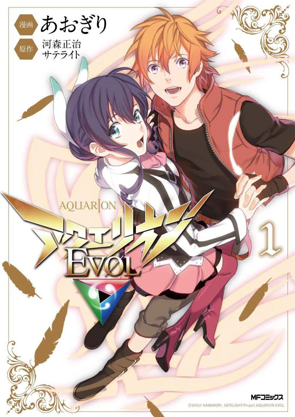 Aquarion Evol Volume 1 | Genesis of Aquarion Wiki | Fandom
