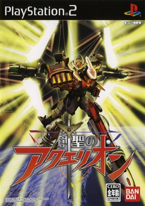 Genesis of Aquarion (game) | Genesis of Aquarion Wiki | Fandom