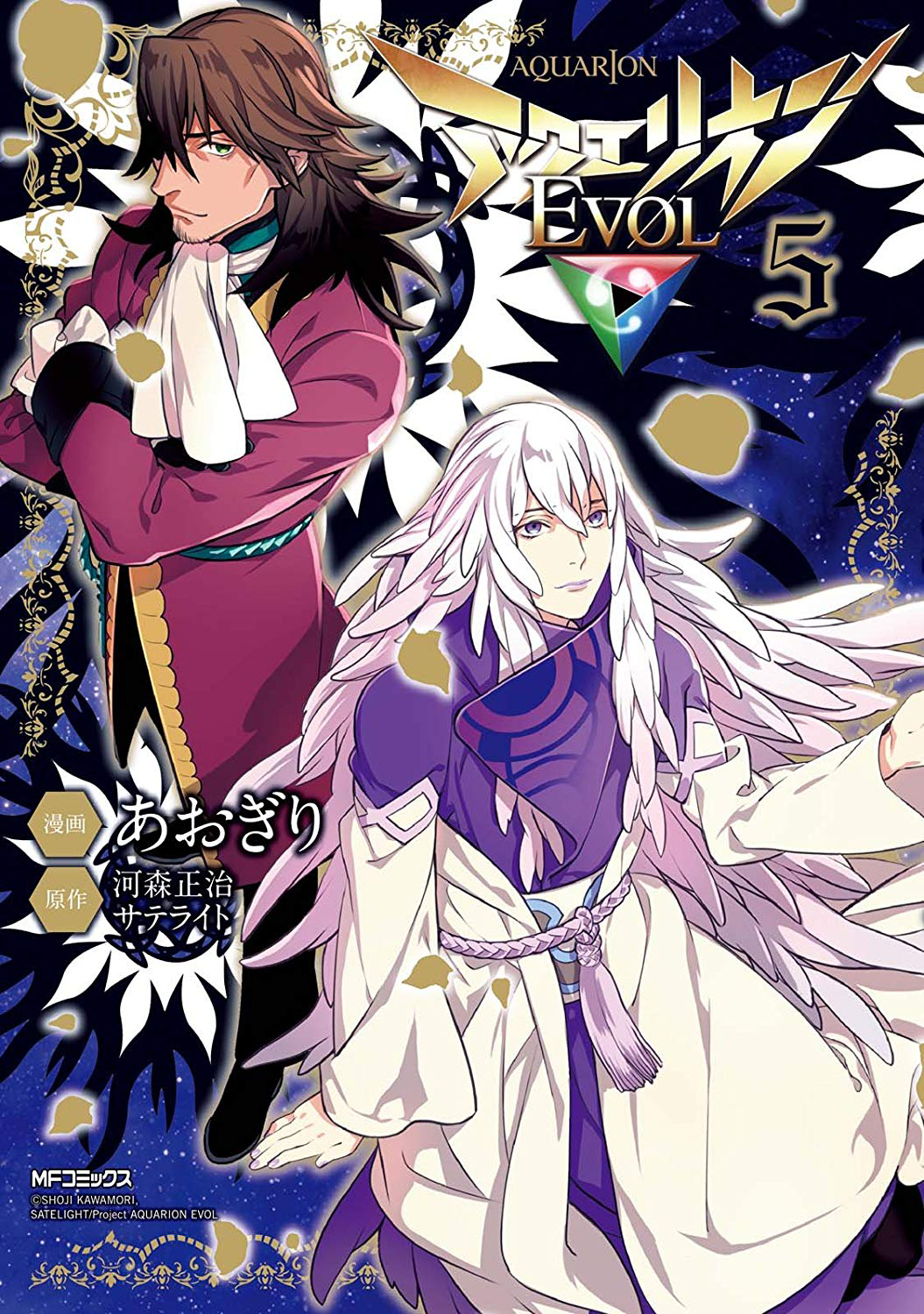 Aquarion Evol Volume 5 | Genesis of Aquarion Wiki | Fandom