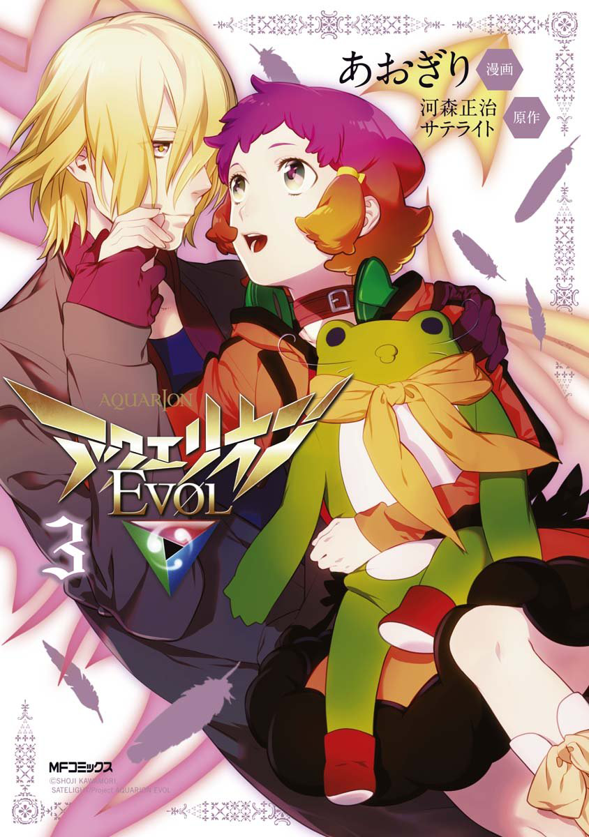 Aquarion Evol Volume 3 | Genesis of Aquarion Wiki | Fandom