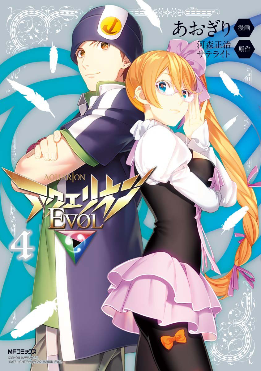 Aquarion Evol Volume 4 | Genesis of Aquarion Wiki | Fandom