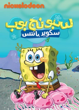 SpongeBob SquarePants | Arabic Dubbing Wiki | Fandom