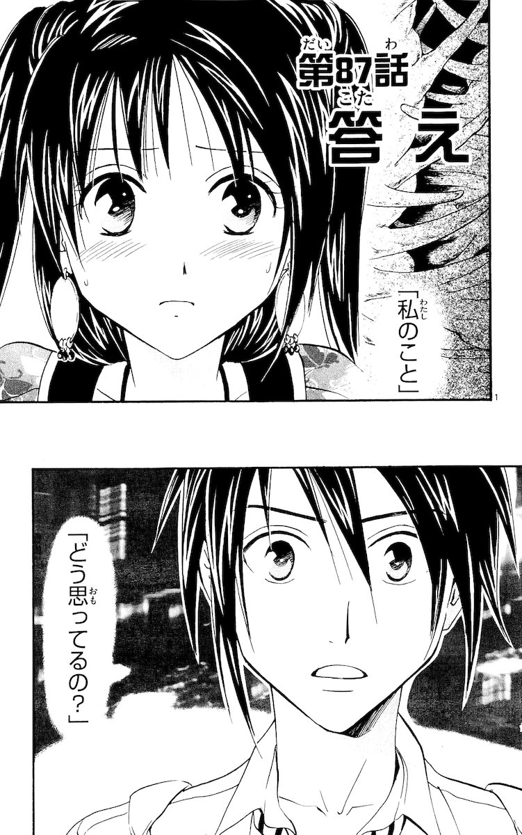 Arata Kangatari Kotoha