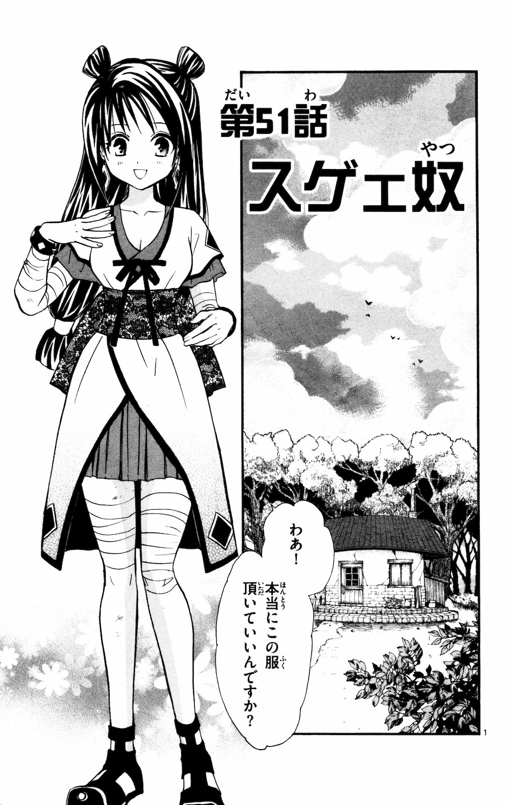 Arata Kangatari Kotoha