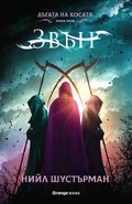 The Toll | Arc of a Scythe Wiki | Fandom