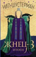 The Toll | Arc of a Scythe Wiki | Fandom
