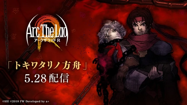 Ark Across Time | Arc the lad Wiki | Fandom