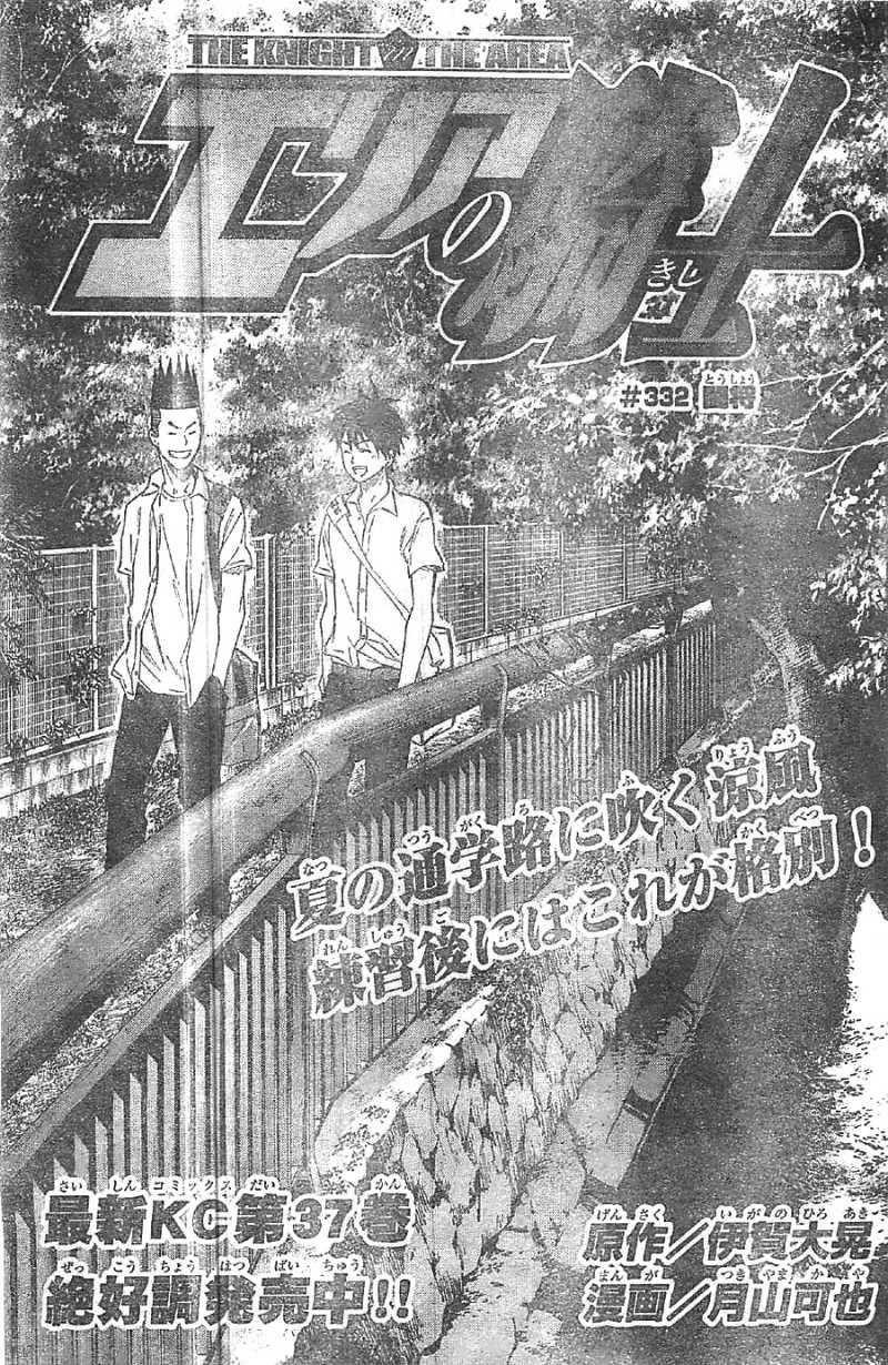 332. Brave Leader | Area no Kishi Wiki | Fandom