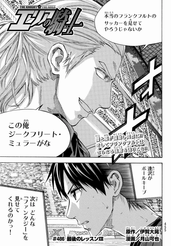 486. The Last Lesson (Part 13) | Area no Kishi Wiki | Fandom