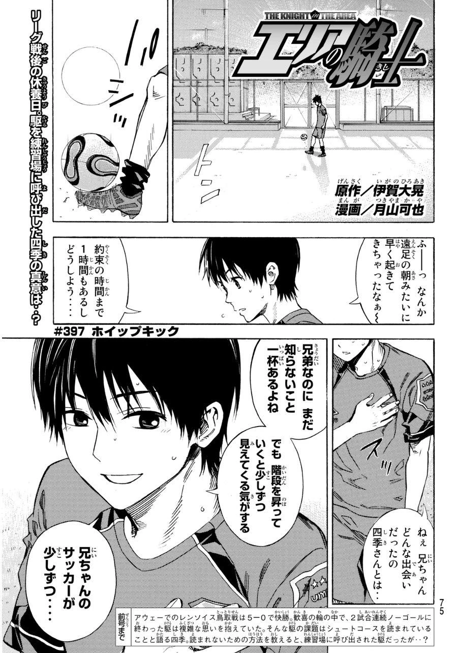 397. Whip Kick | Area no Kishi Wiki | Fandom