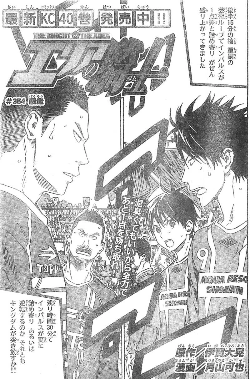 354. Running Wild | Area no Kishi Wiki | Fandom