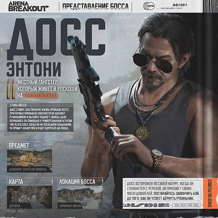 Досс | Arena Breakout Infinite Вики | Fandom