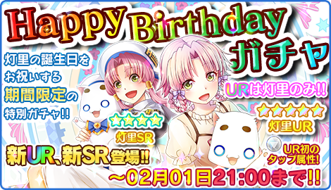 Happy Birthday Akari Gacha | ARIA ~AQUA RITMO~ Wikia | Fandom