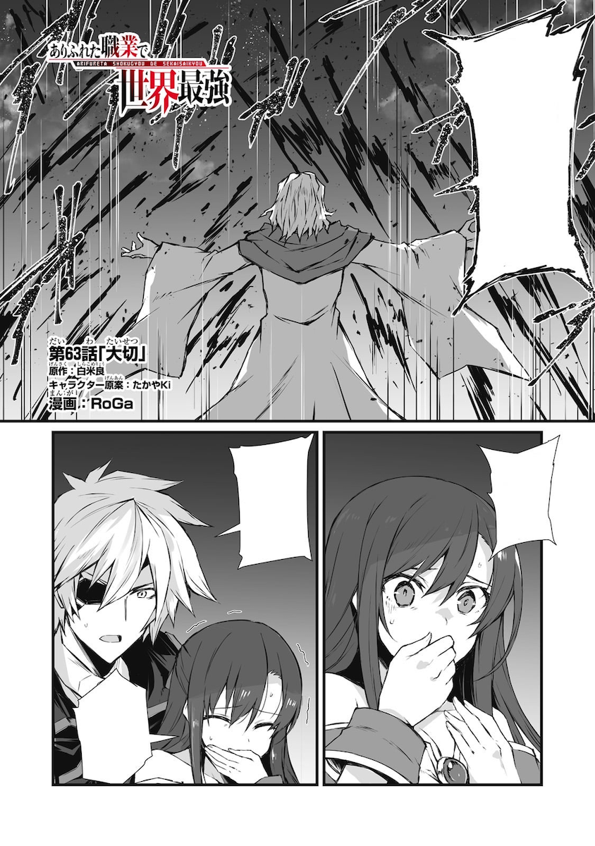 Arifureta - Chapter 63 | Arifureta Shokugyou de Sekai Saikyou Wiki | Fandom