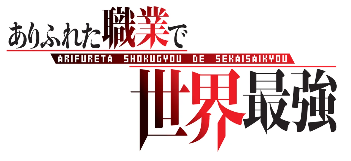 Arifureta: From Commonplace to World's Strongest | Arifureta Shokugyou ...