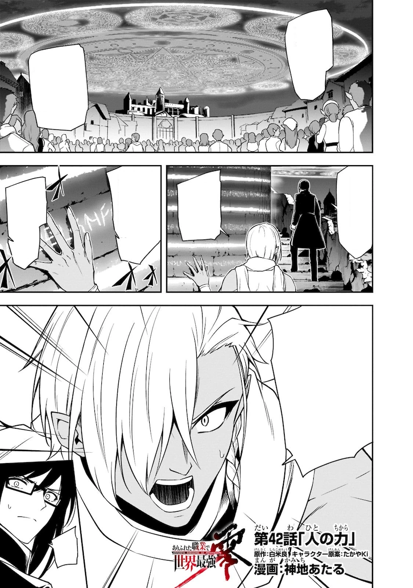 Arifureta Zero - Chapter 42 | Arifureta Shokugyou de Sekai Saikyou Wiki ...