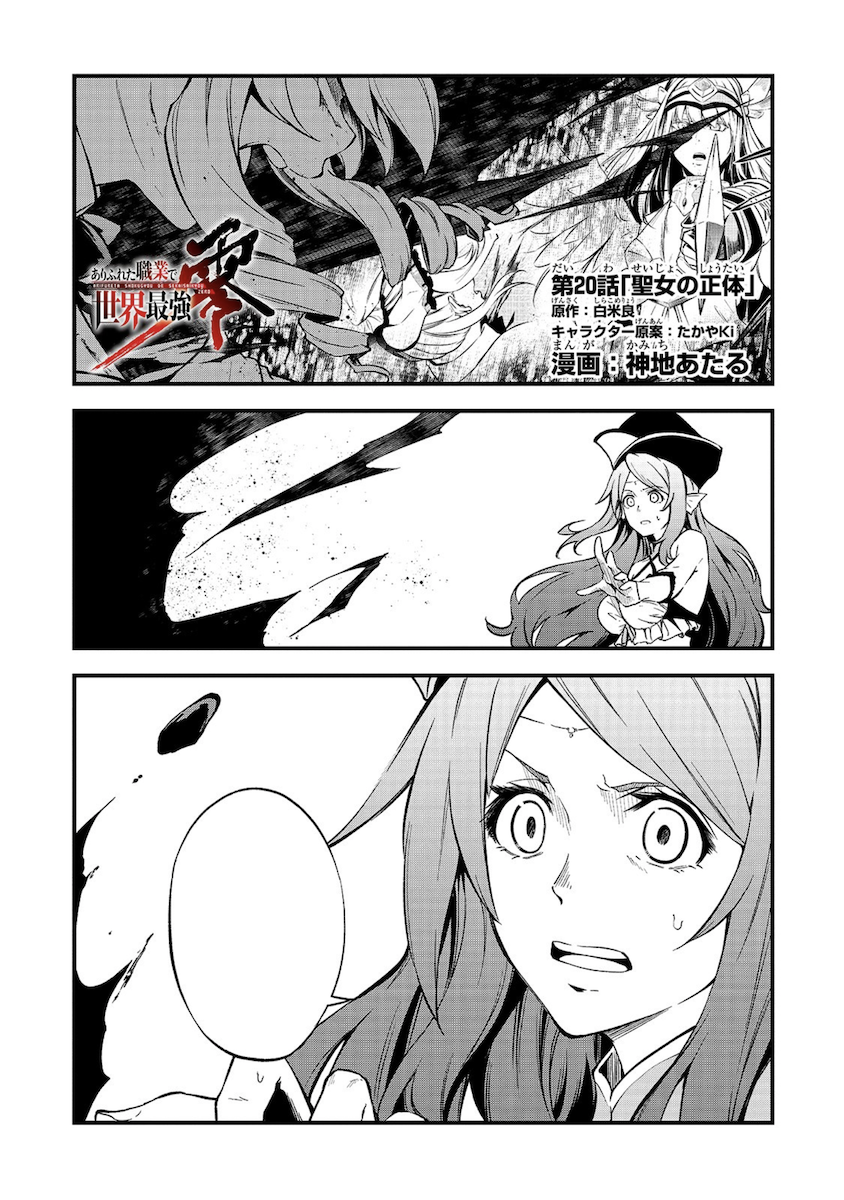 Arifureta Zero - Chapter 20 | Arifureta Shokugyou de Sekai Saikyou Wiki ...