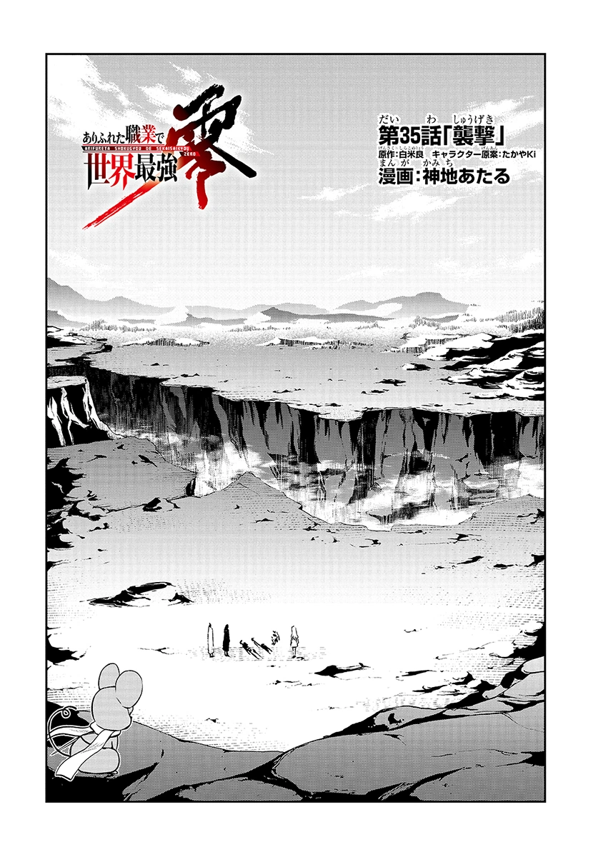 Arifureta Zero - Chapter 35 | Arifureta Shokugyou de Sekai Saikyou Wiki ...