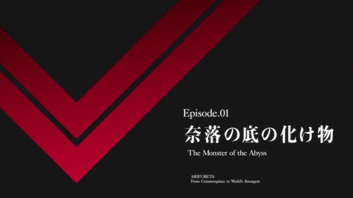 Arifureta - Episode 01 | Arifureta Shokugyou de Sekai Saikyou Wiki | Fandom