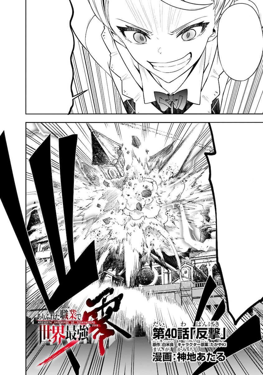 Arifureta Zero - Chapter 40 | Arifureta Shokugyou de Sekai Saikyou Wiki ...