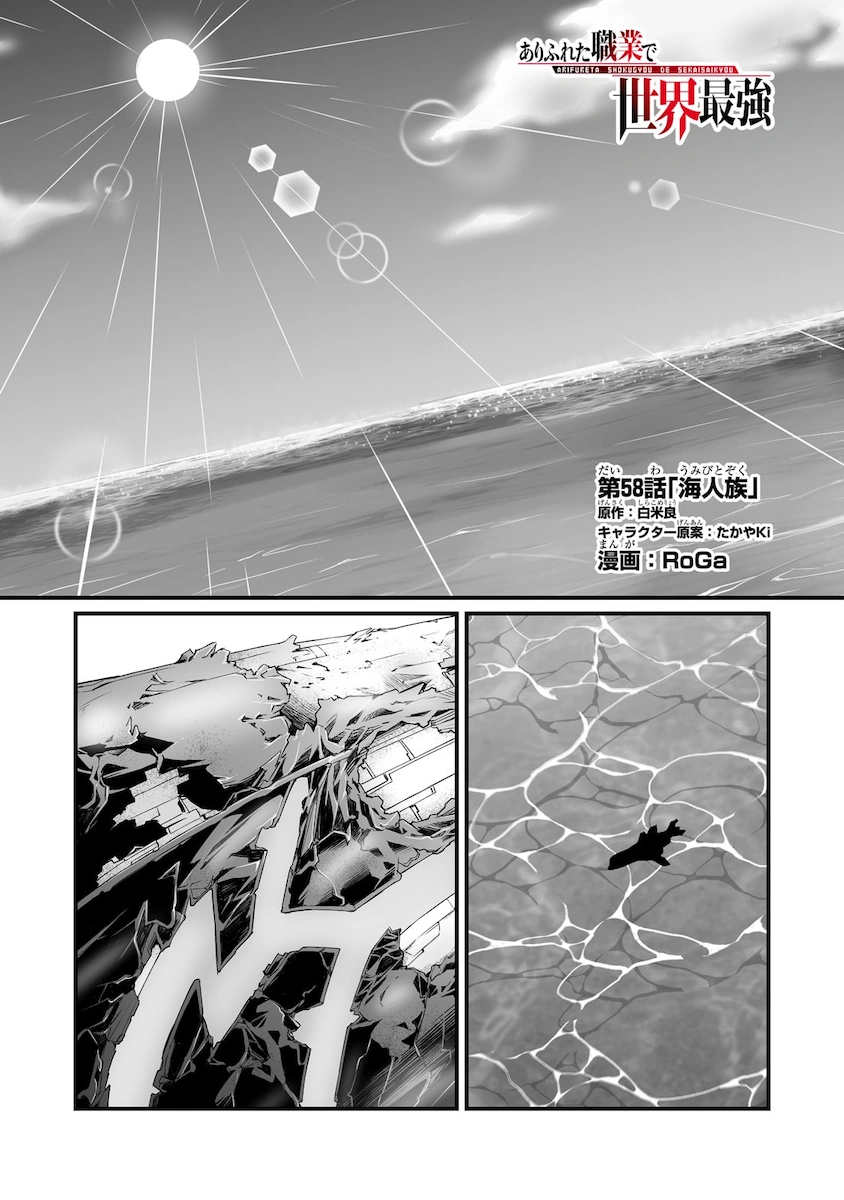 Arifureta - Chapter 58 | Arifureta Shokugyou de Sekai Saikyou Wiki | Fandom