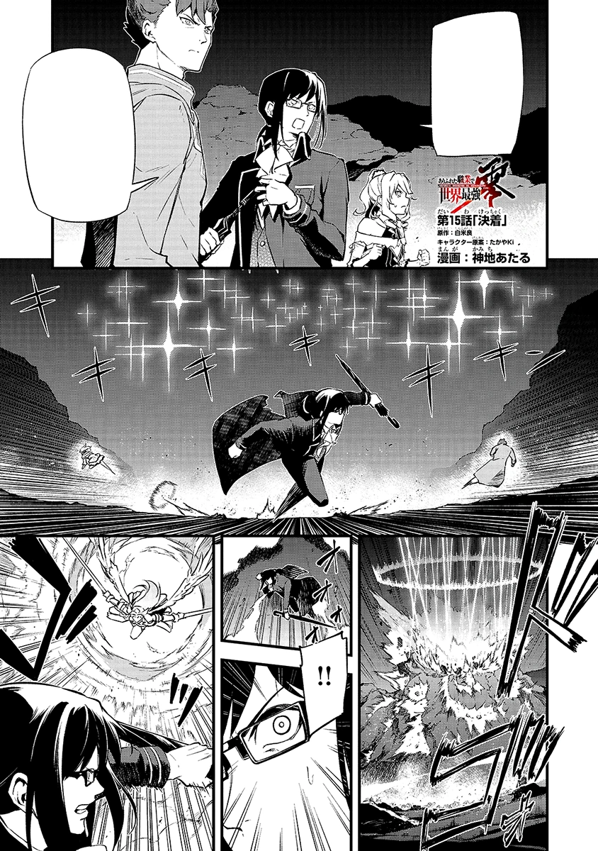 Arifureta Zero - Chapter 15 | Arifureta Shokugyou de Sekai Saikyou Wiki ...